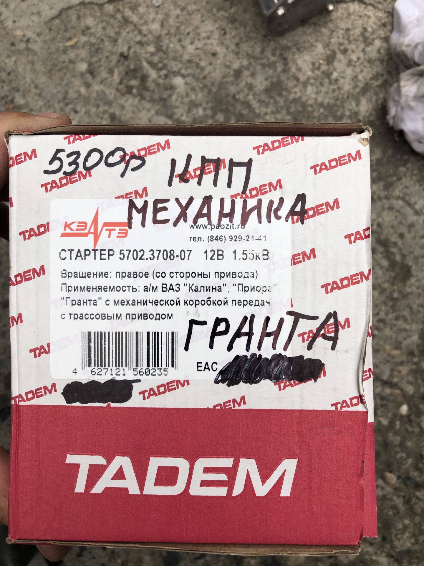Опять стартер отказался запускать мотор — LADA Гранта, 1,6 л., 2014 ...