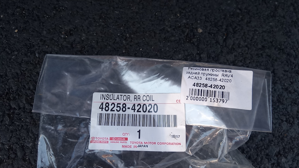 4825842020 Изолятор пружины зад TOYOTA LEXUS | Запчасти на DRIVE2