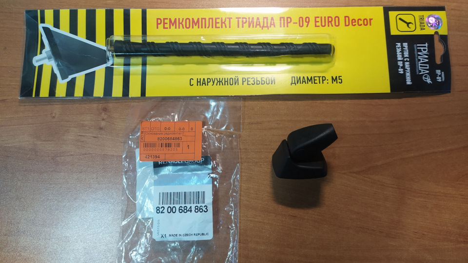 8200684863 Основание радиоантенны RENAULT | Запчасти на DRIVE2