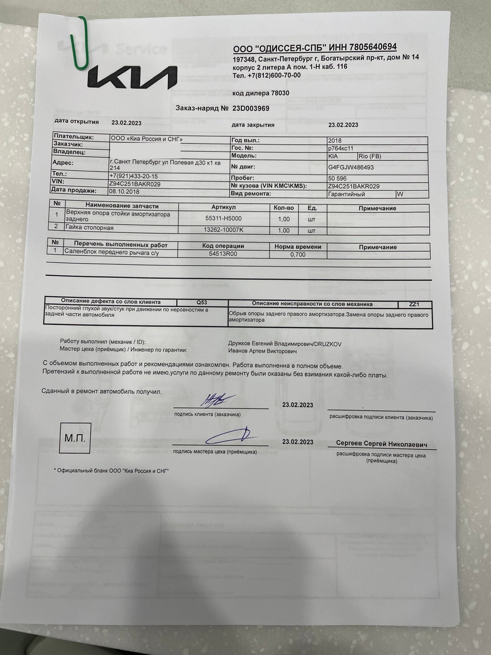 Стук подвески сзади. Ремонт по гарантии! — KIA Rio X-Line, 1,6 л, 2018 ...