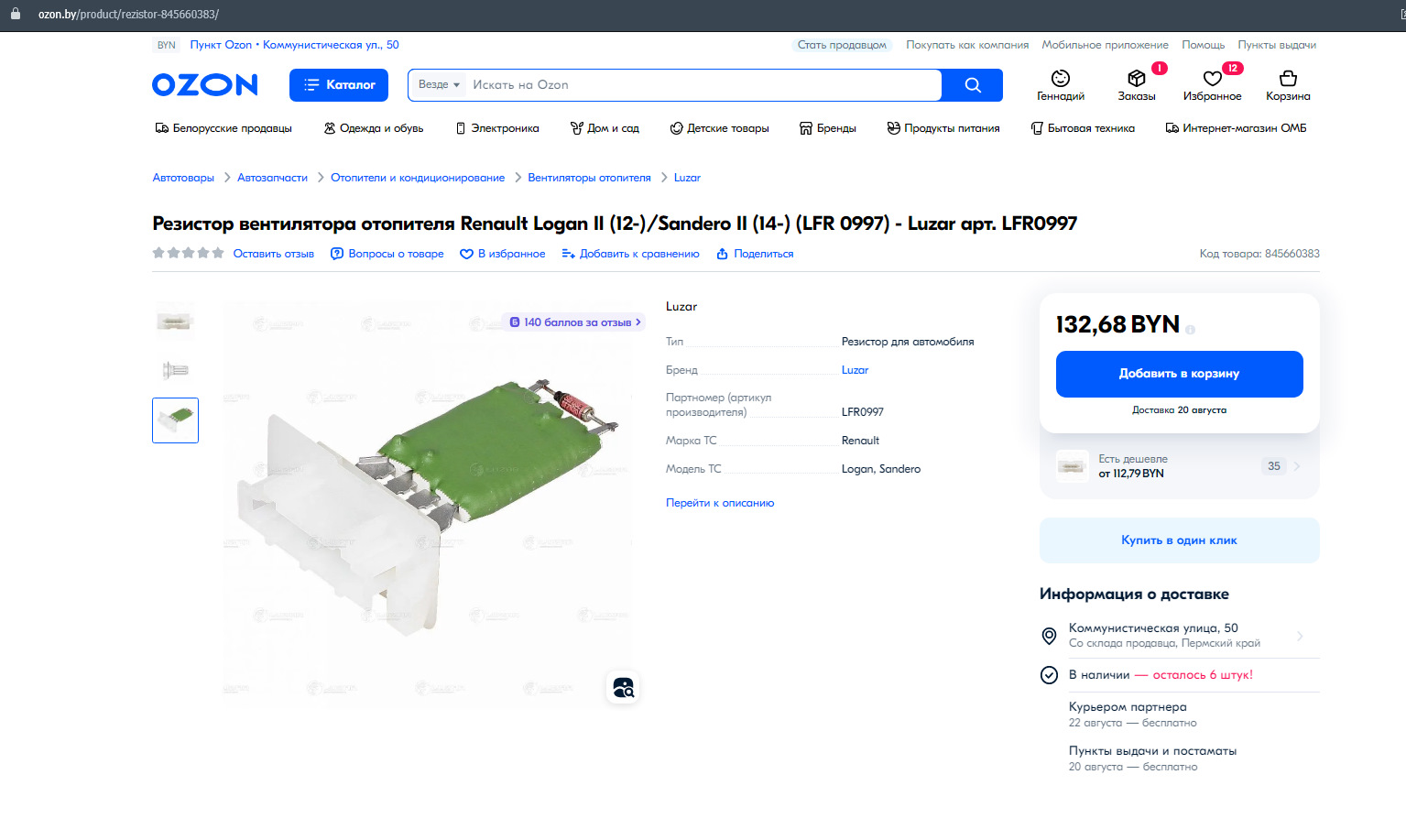 Не работают три положения вентилятора печки, мелкий ремонт… — Renault ...