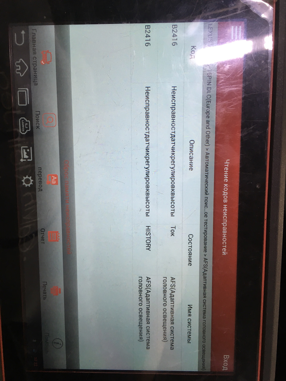 Afs off — Lexus IS II, 2,5 л, 2006 года | другое | DRIVE2