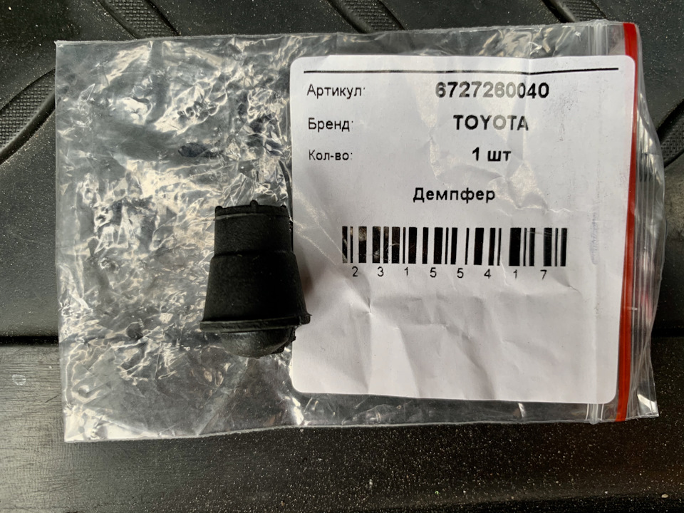 6727260040 ДЕМПФЕР ДВЕРИ БАГАЖ. TOYOTA LEXUS | Запчасти на DRIVE2