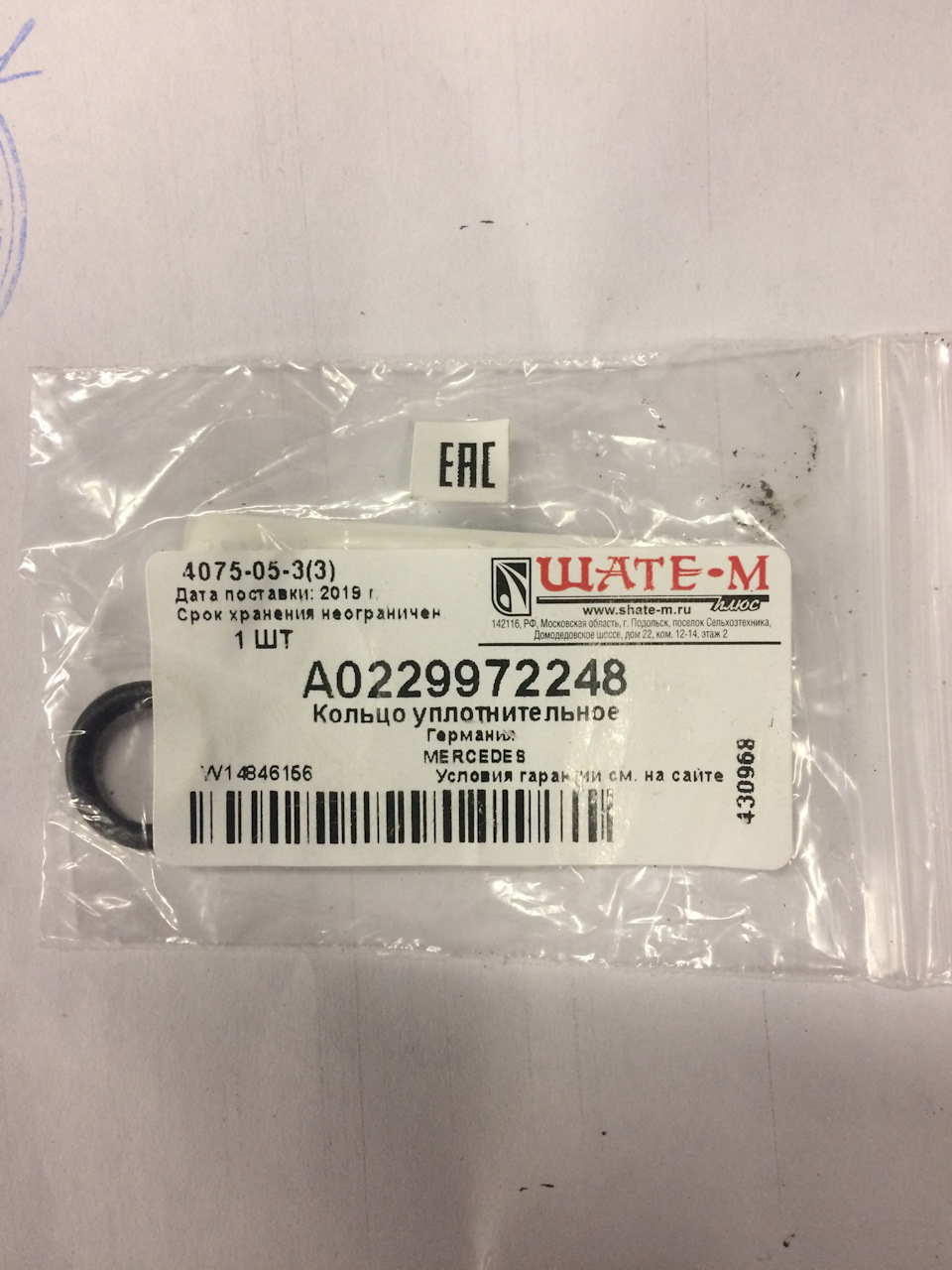 A0229972248 Кольцо уплотнительное акпп Mercedes | Запчасти на DRIVE2