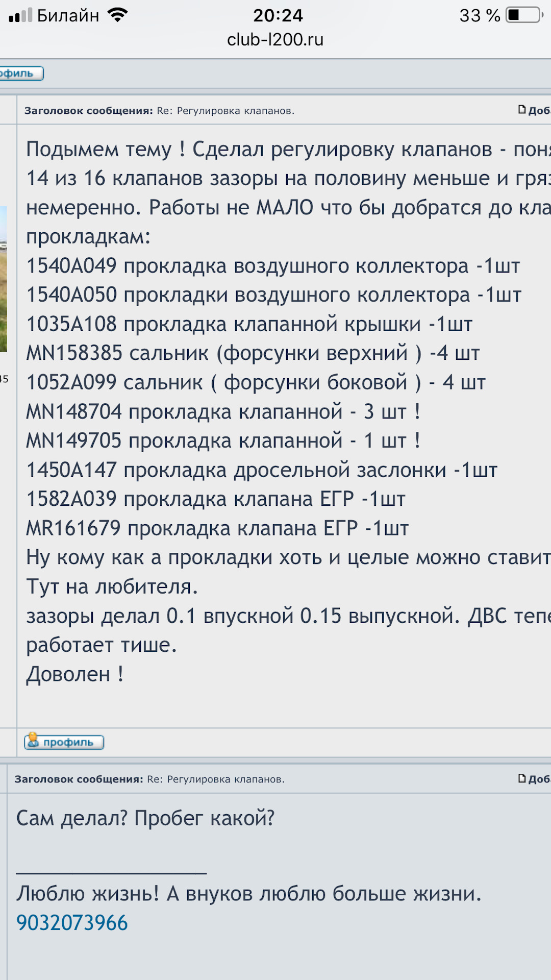 Регулировка клапанов — Mitsubishi L200 (4G), 2,4 л, 2008 года | визит ...