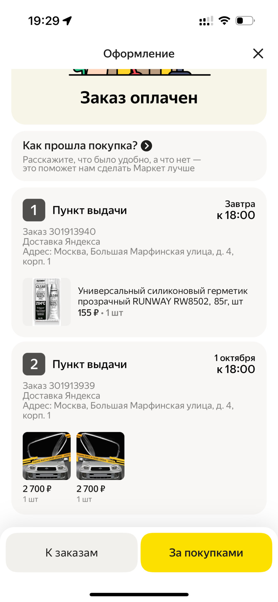 RW8502 Герметик силиконовый прозрачный г RUNWAY | Запчасти на DRIVE2