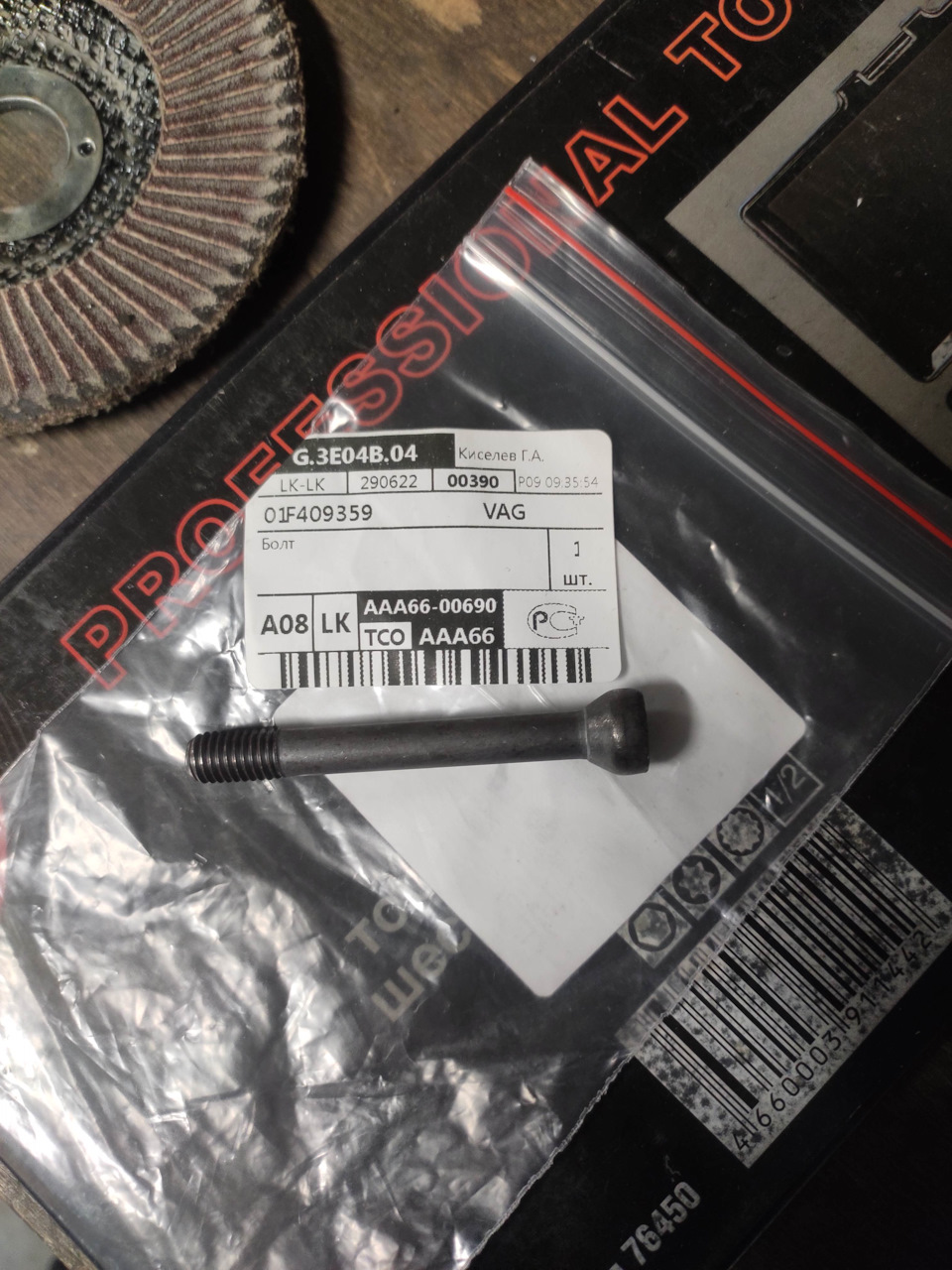 01F409359 Болт с внутренним VAG | Запчасти на DRIVE2