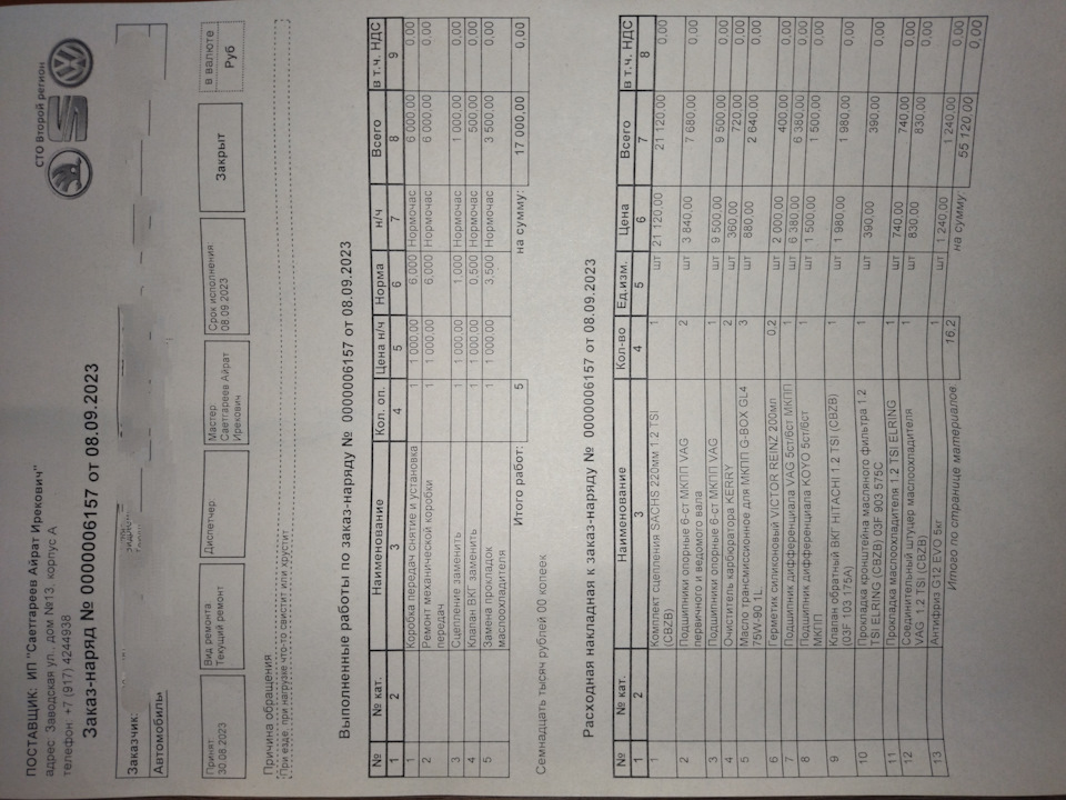 Коробка, генератор и ТО — SEAT Leon (Mk II), 1,2 л, 2012 года | визит ...