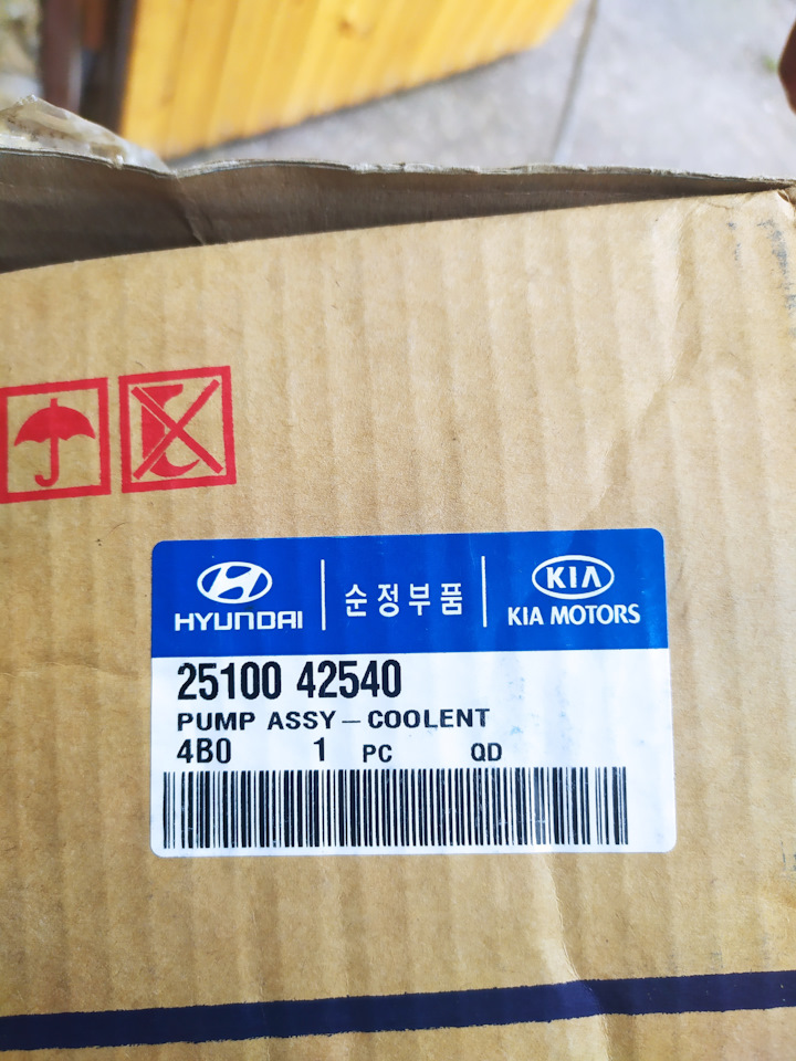 2510042540 НАСОС ОХЛАЖДАЮЩЕЙ ЖИДКОСТИ KIA HYUNDAI | Запчасти на DRIVE2