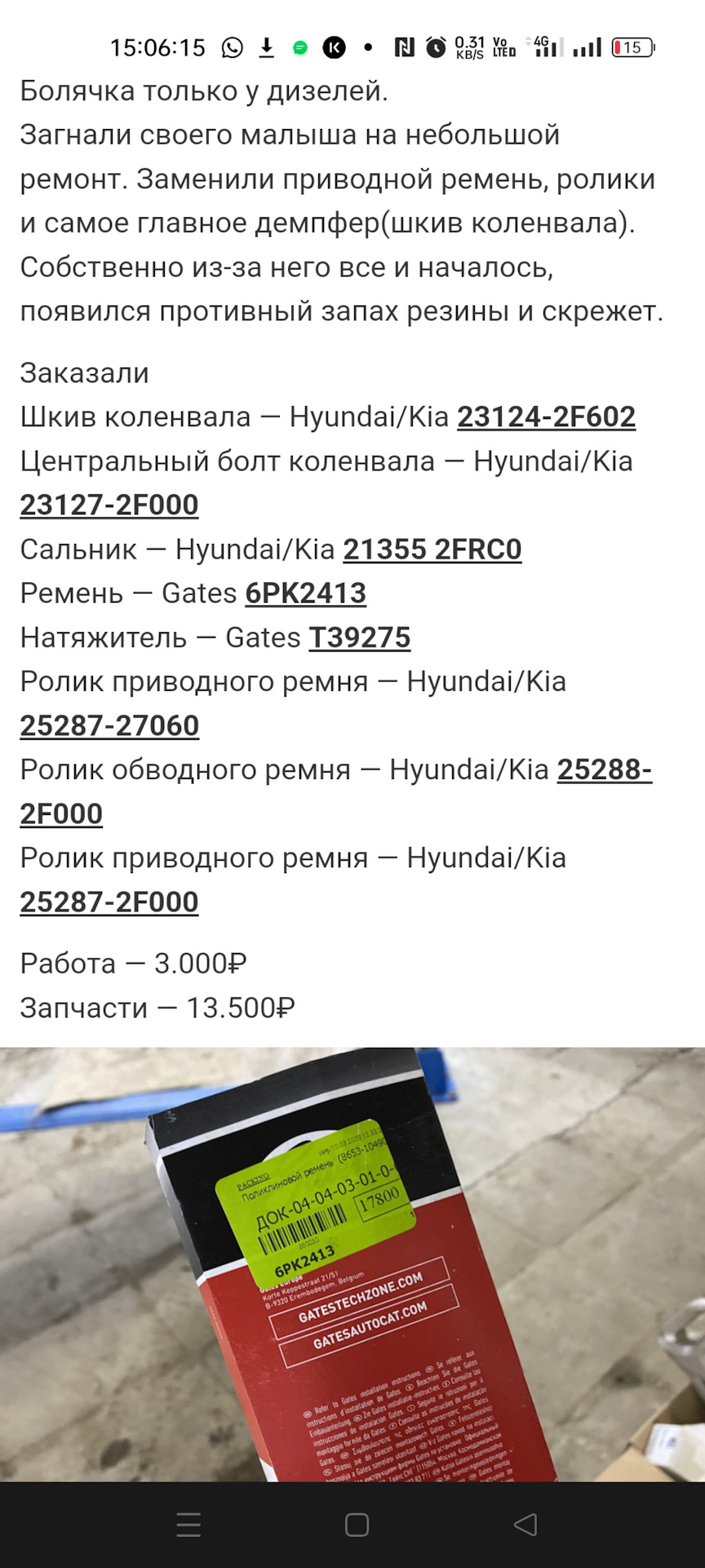 Help замена приводного ремня и роликов — KIA Sportage (3G), 2 л, 2013 года | техосмотр | DRIVE2