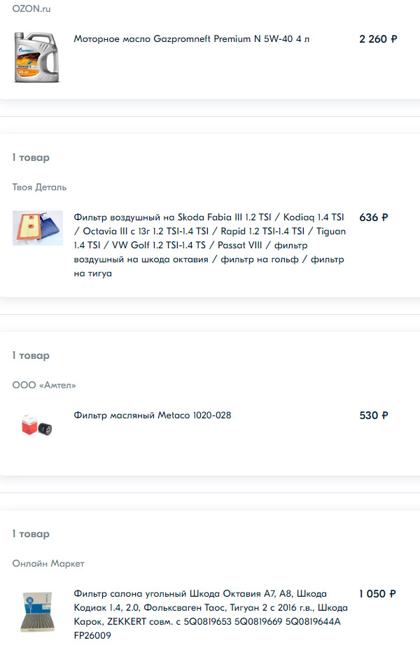 31. ТО VW Tiguan, 110 000. Август 2022 — Volkswagen Tiguan (2G), 1,4 л ...