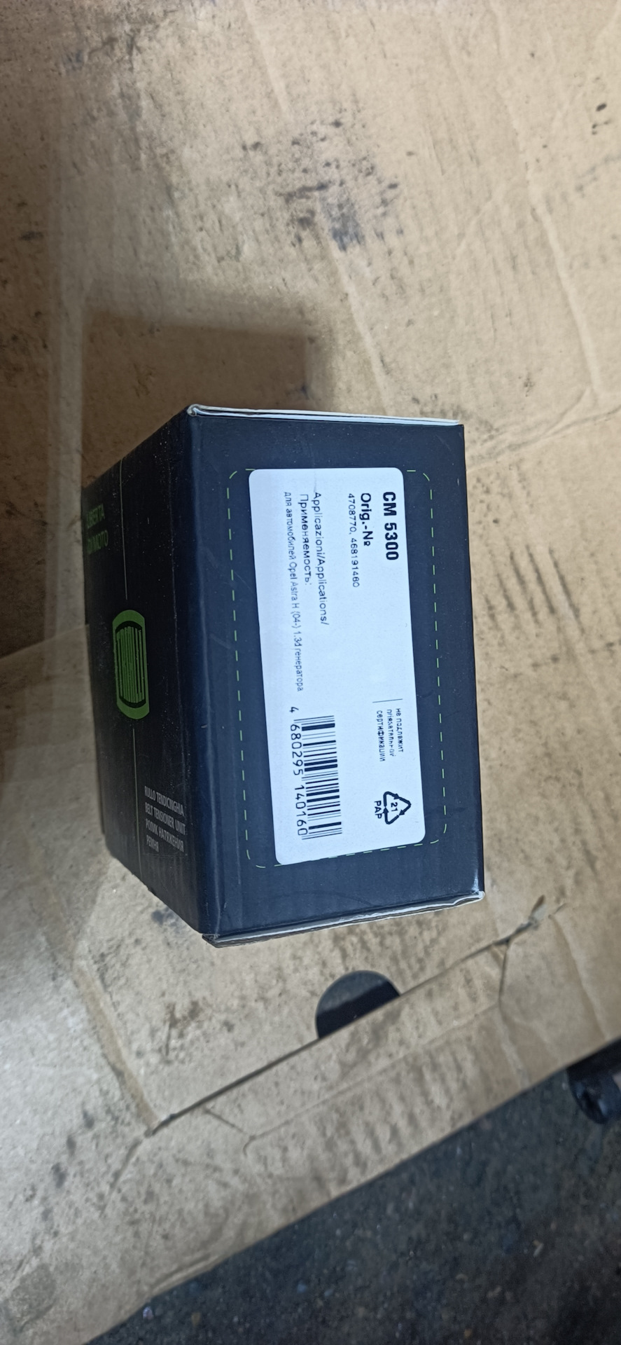 CM5300 Ролик привод. ремня для Opel Astra H (04-) 1.3d генератора ...