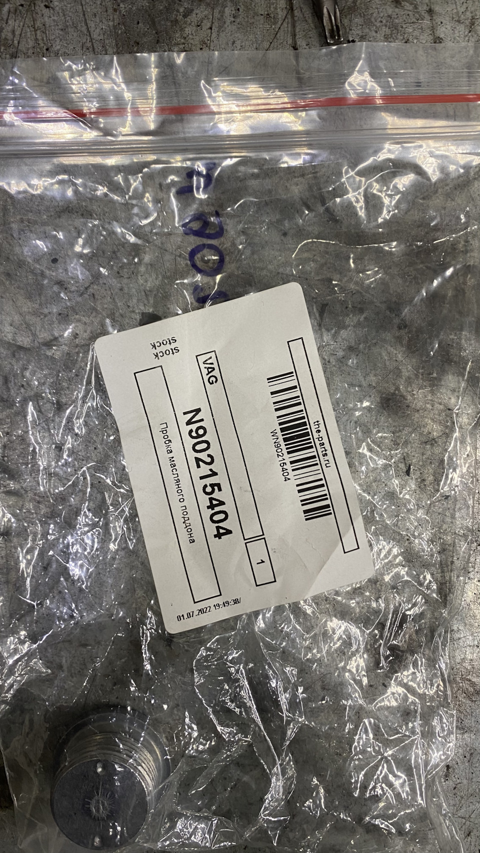 N90215404 СЛИВНАЯ ПРОБКА VAG | Запчасти на DRIVE2