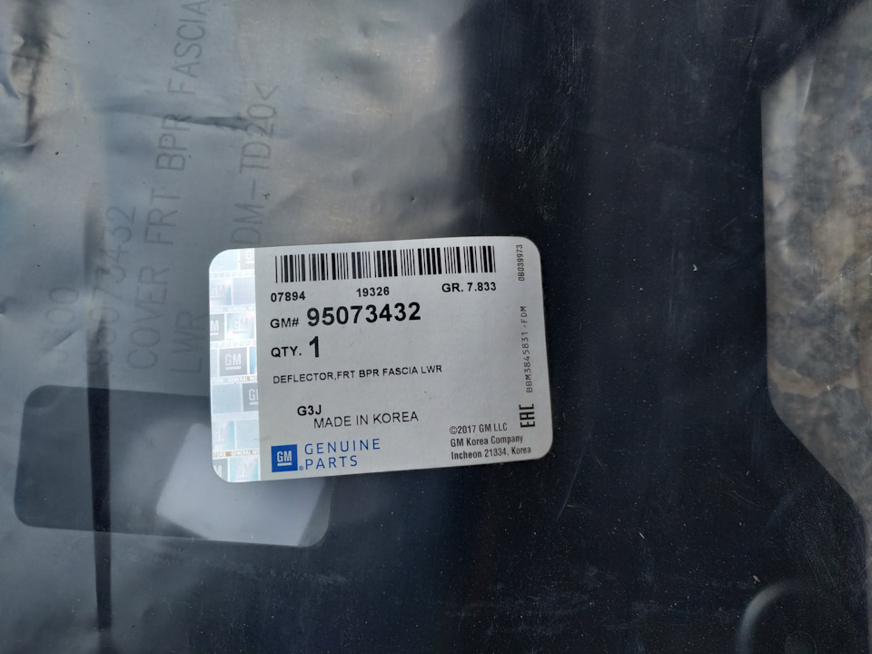 95073432 Дефлектор переднего бампера нижний / Chevrolet Cruze 10~ GM ...