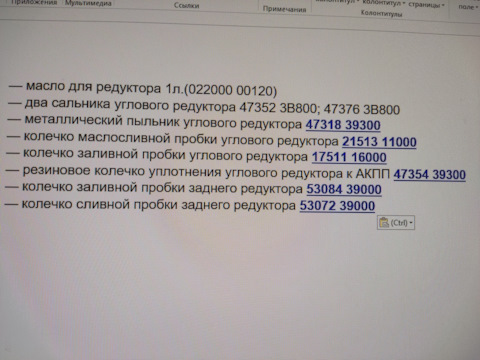 1751116000 Кольцо уплотнительное мкпп KIA HYUNDAI | Запчасти на DRIVE2