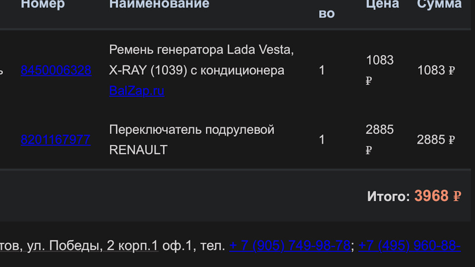 8201167977 Выключатель на рулевой колонке RENAULT | Запчасти на DRIVE2