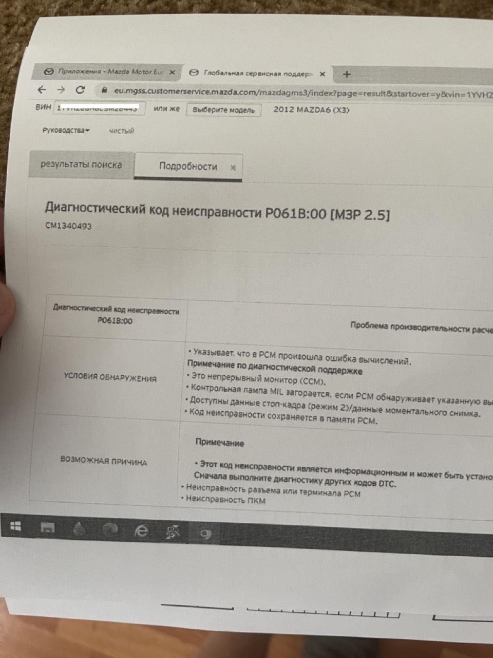 [Решено] Иногда рывки при старте, мигает D и ошибка P061B — Mazda 6 (2G ...