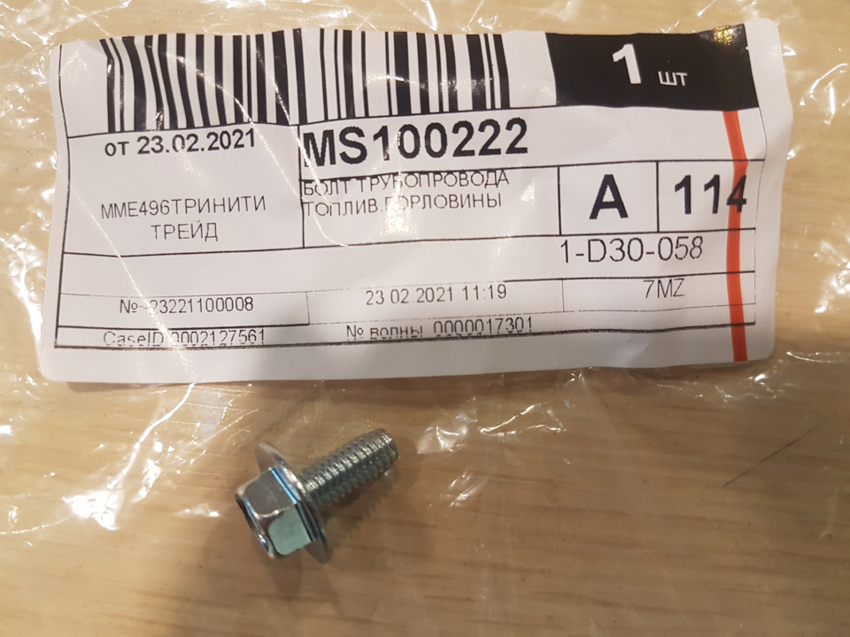 MS100222 Болт крепления крыла Mitsubishi | Запчасти на DRIVE2