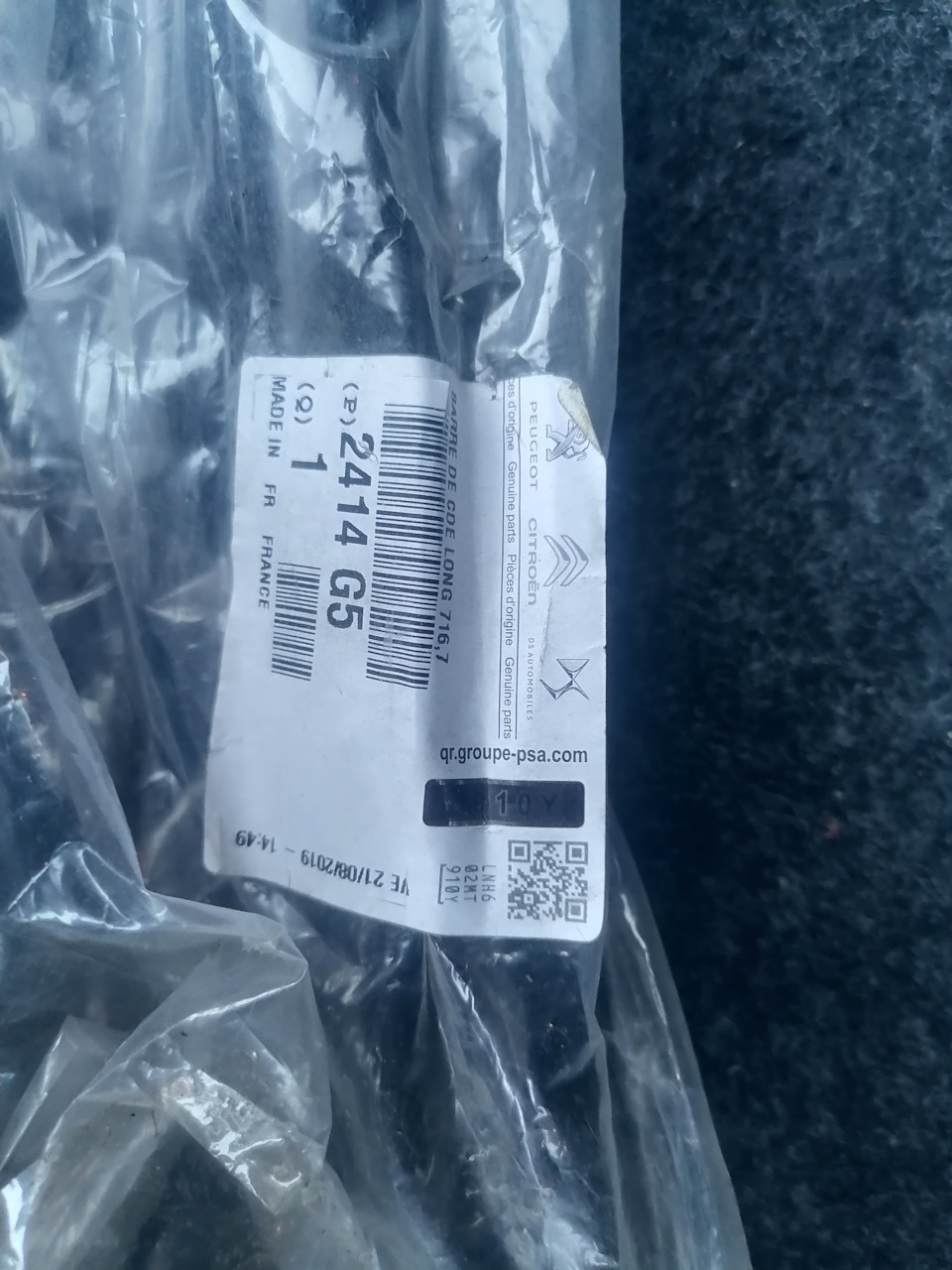 2414G5 ТЯГА КПП / BARRE DE CDE Peugeot Citroen | Запчасти на DRIVE2