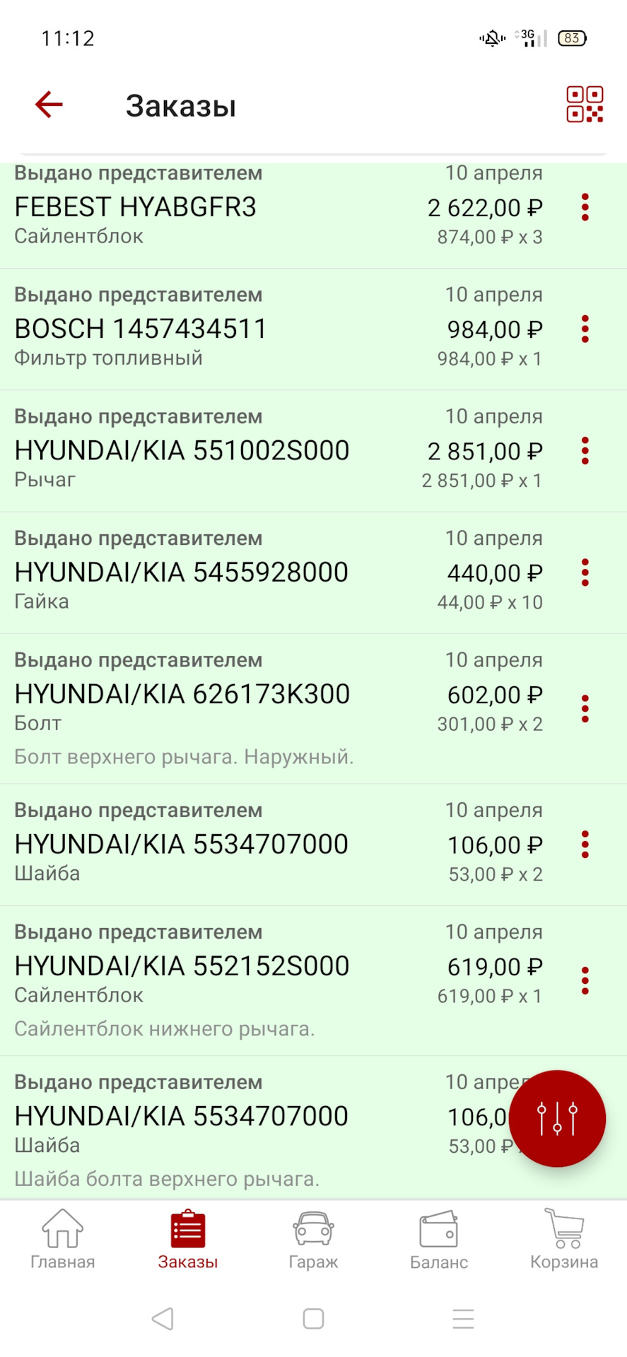 551002S000 Штанга подвески KIA HYUNDAI | Запчасти на DRIVE2