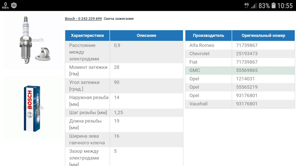 Свечи зажигания (дополнено) — Chevrolet Aveo Sedan (2G), 1,6 л, 2015 ...