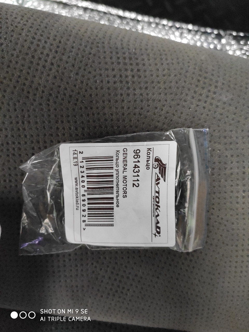 96143112 Прокладка термостата DOHC 1.4/1.6 GM | Запчасти на DRIVE2