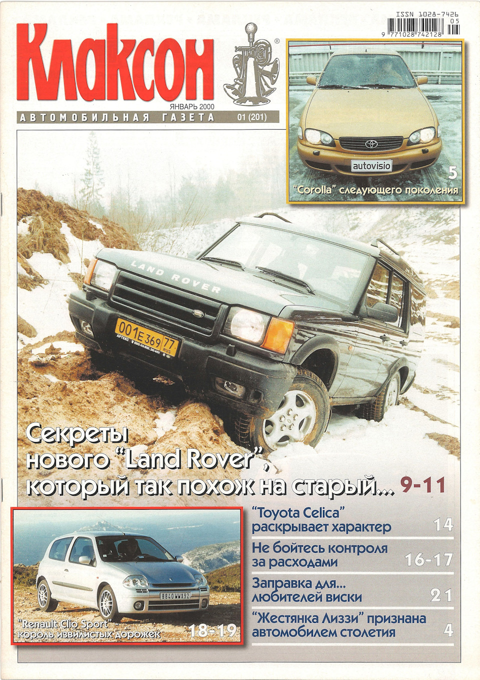 Pro Клаксон из 2000 — DRIVE2