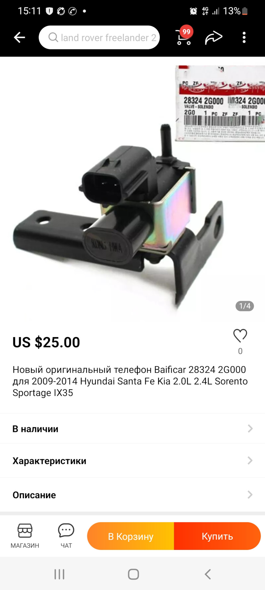 283242G000 Обратный клапан системы рециркуляции выхлопных газов KIA ...