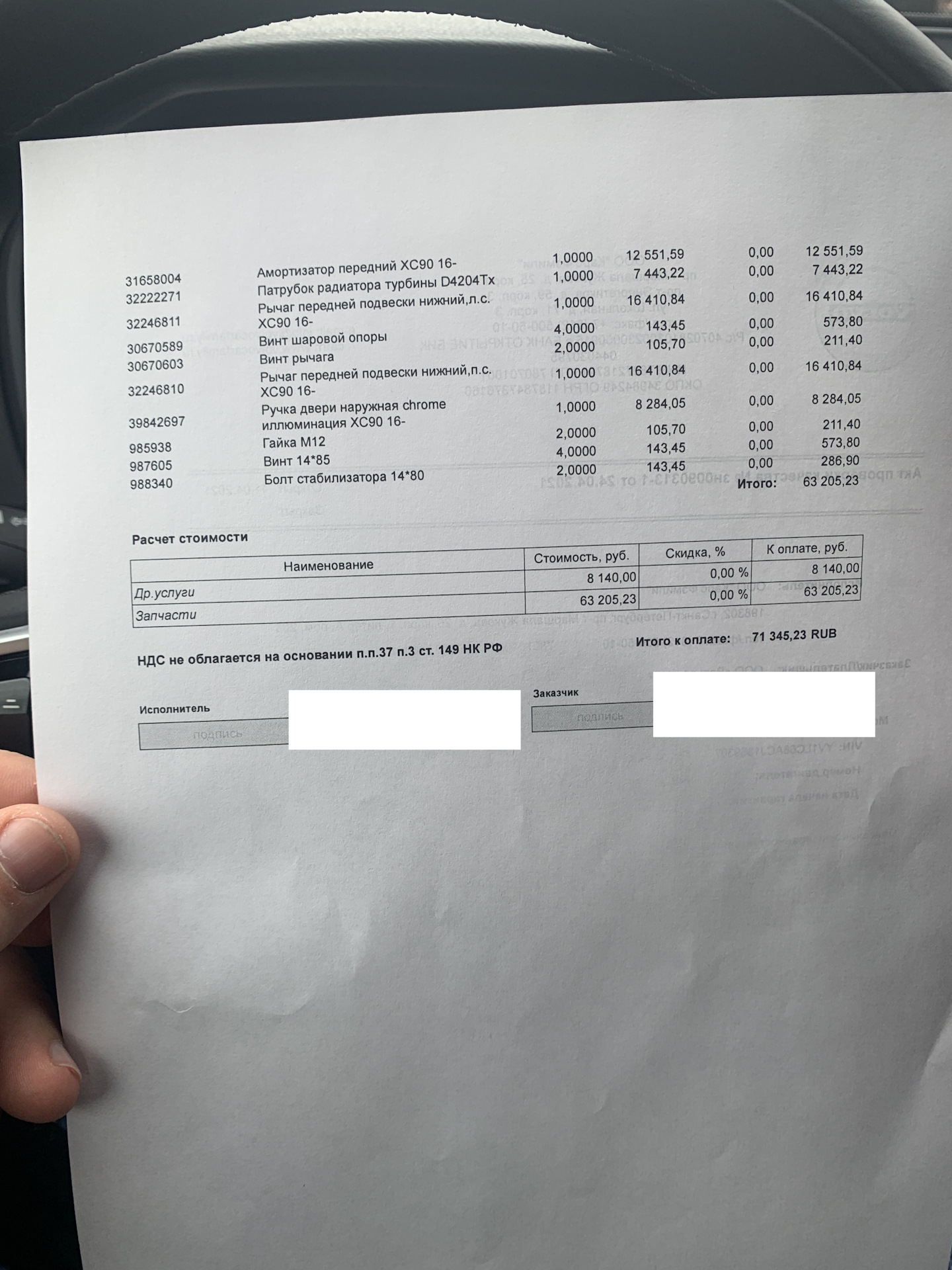 Предпоследнее устранение косяков по гарантии — Volvo XC90 (2G), 2 л ...