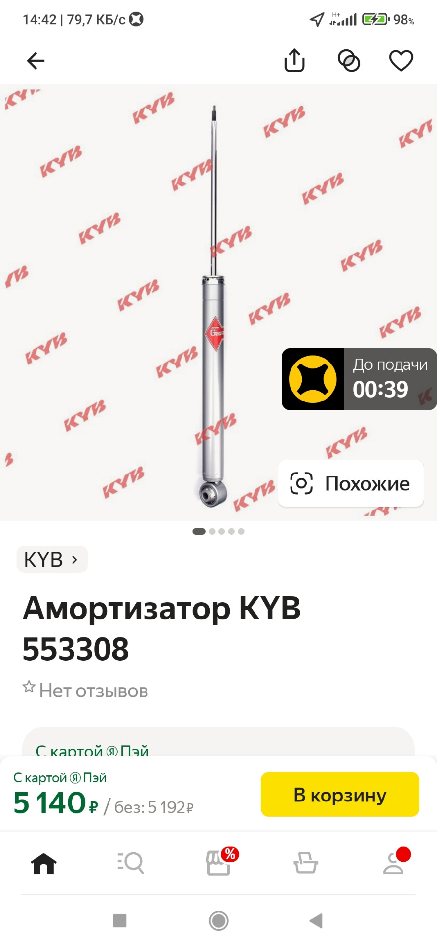 Амортизаторы — Ford Fusion, 1,6 л, 2008 года | наблюдение | DRIVE2