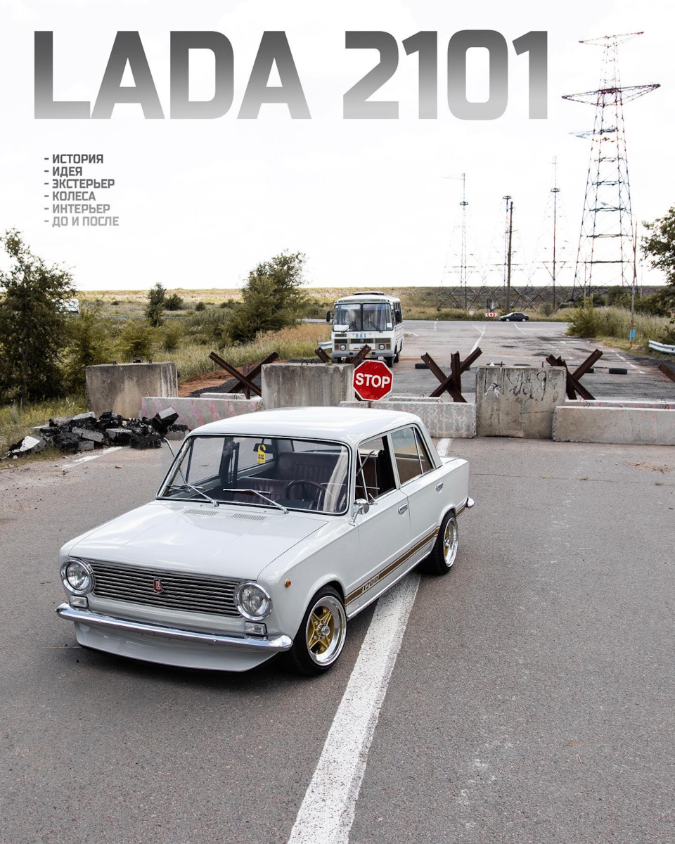 Статья в журнале. — Lada 2101, 1,2 л, 1973 года | фотография | DRIVE2