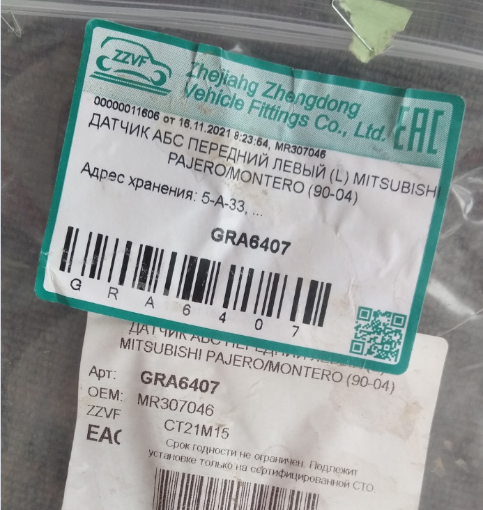 MR307046 Датчик ABS MITSUBISHI () Mitsubishi | Запчасти на DRIVE2