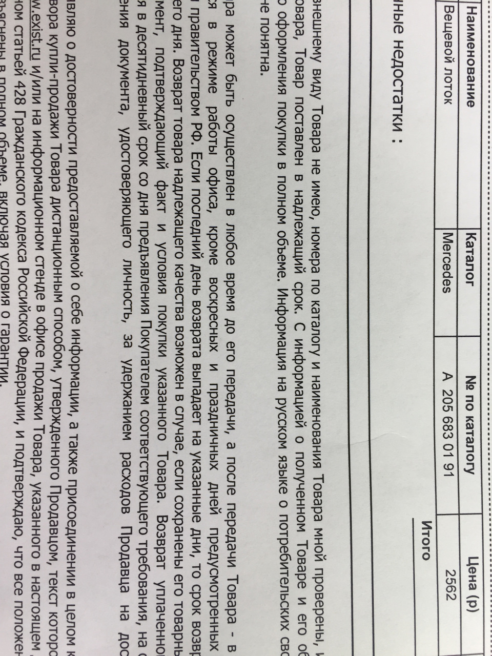 A2056830191 Поддон отсека вещевого центр.консоли Mercedes | Запчасти на ...