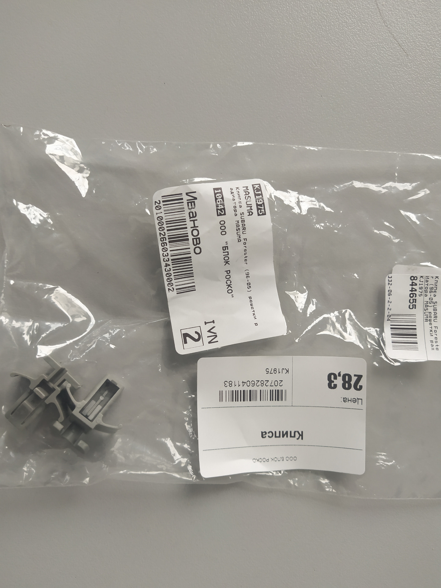 Комплект клипс для решетки радиатора — Subaru Forester (SF), 2 л, 2002 ...