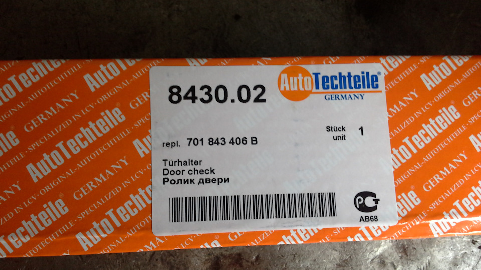 701843406B Шарнир сдвижной двери нижний левый, правый / VW Transporter ...