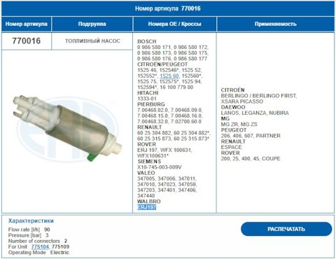 700468020 Модуль топливного насоса PIERBURG | Запчасти на DRIVE2