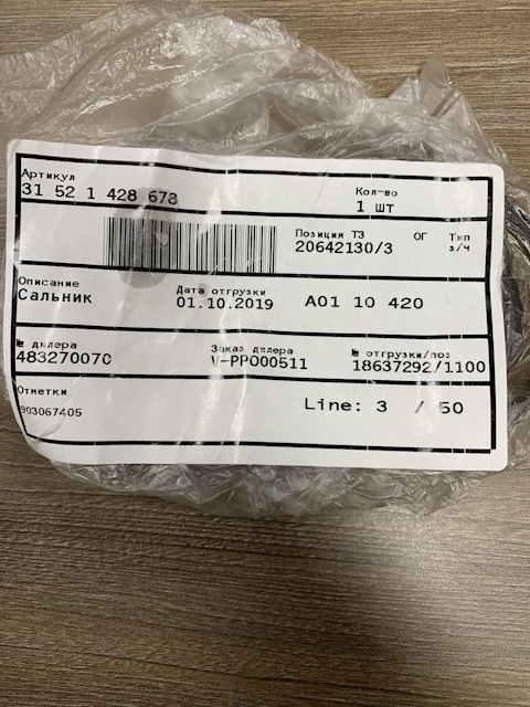 31521428678 Сальник BMW | Запчасти на DRIVE2