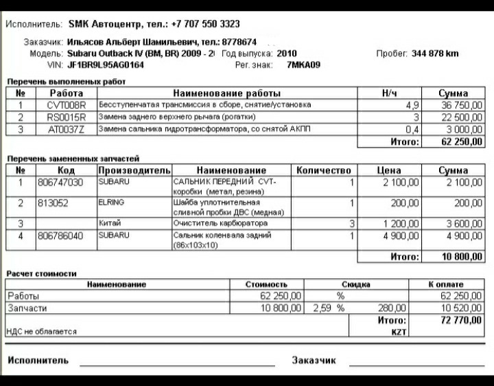 Ремонт бублика. — Subaru Outback (BR), 2,5 л, 2010 года | визит на ...