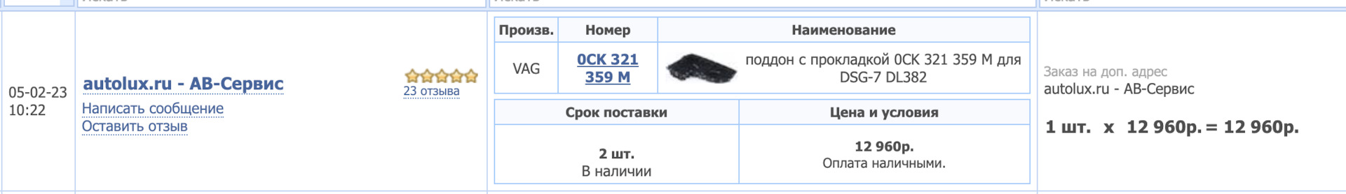 Течь поддона DL382 0CK321359M Цены у Дилера — Audi A6 (C7), 1,8 л, 2017 ...