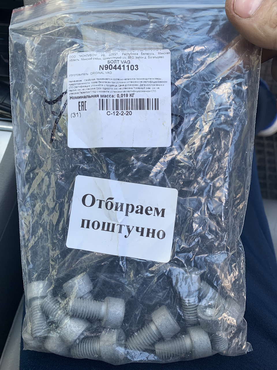 N90441103 Болт VAG | Запчасти на DRIVE2