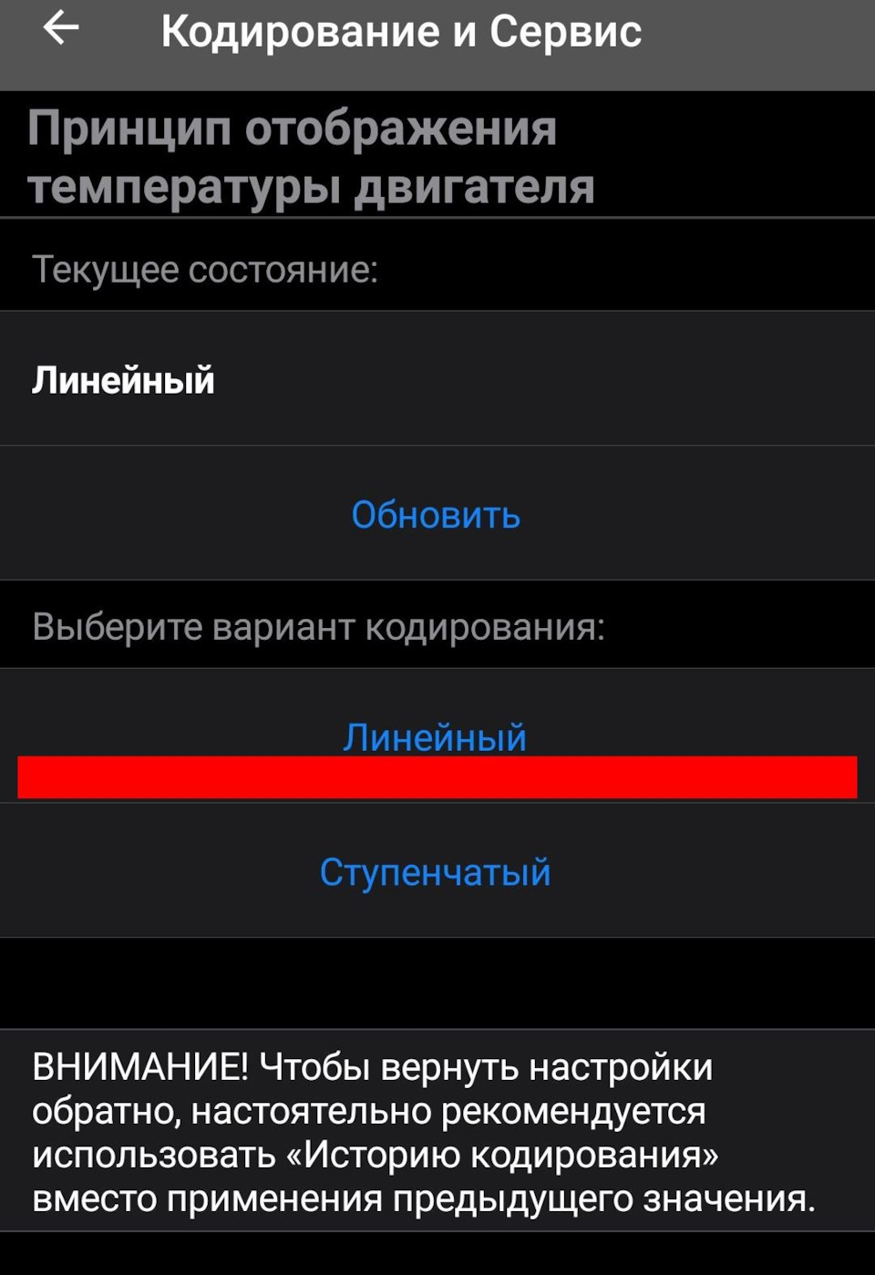 Линейное отображение температуры ДВС через Car Scanner Elm Obd2 — Lada