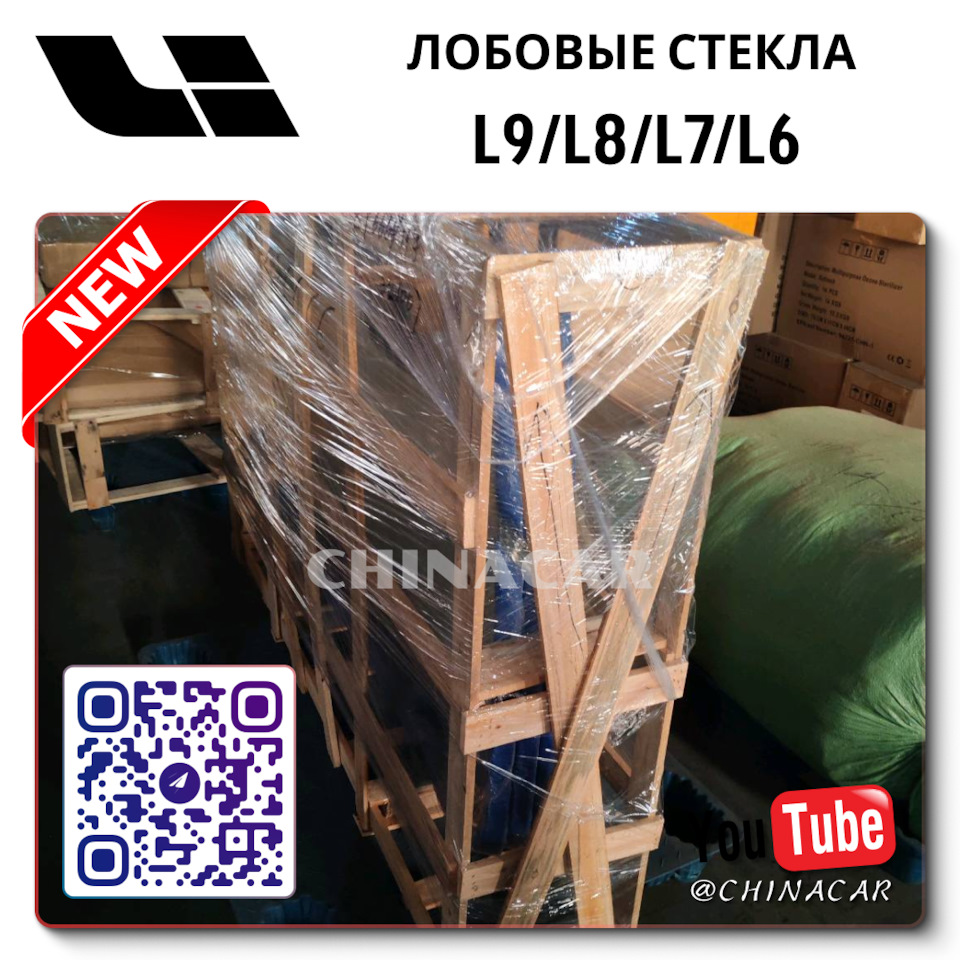 Какая цена лобового стекла Lixiang L9? Екатеринбург — DRIVE2