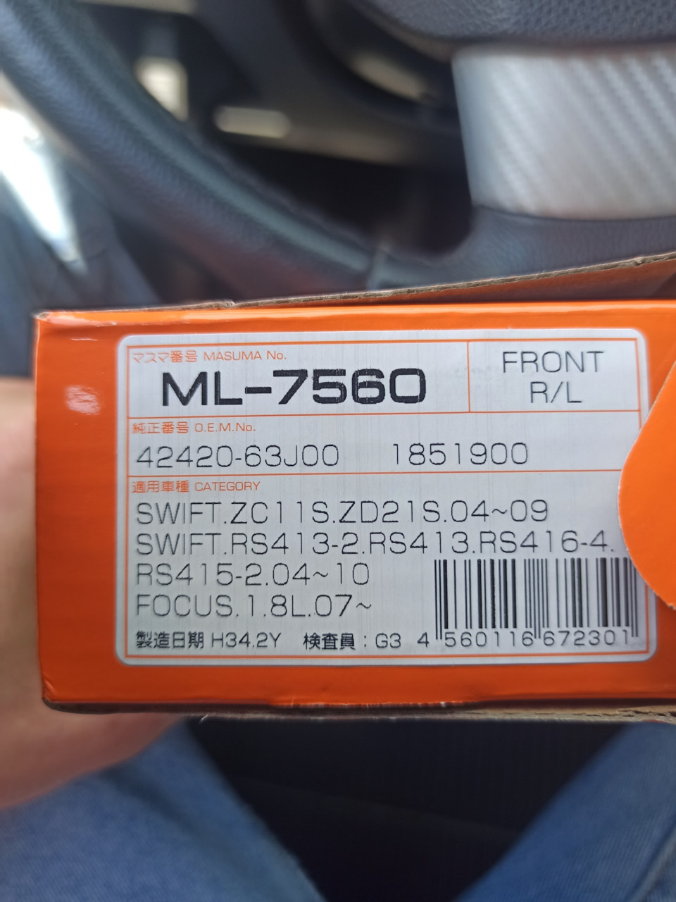 1851900 Тяга стабилизатора передней подвески левая, правая / C-Max ...