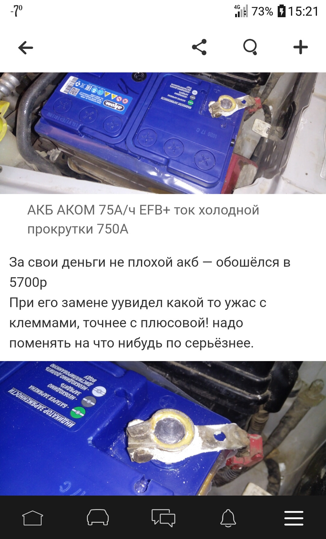 Замена клемм акб — Chevrolet Captiva (1G), 2,4 л, 2007 года | своими ...