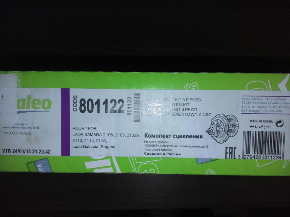 801122 Комплект сцепления VALEO | Запчасти на DRIVE2