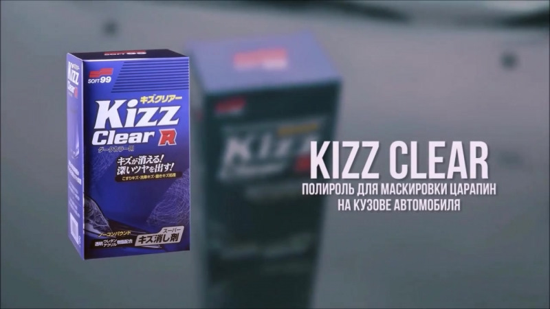 Kizz Clear Полироль для маскировки царапин на кузове автомобиля, Для ...