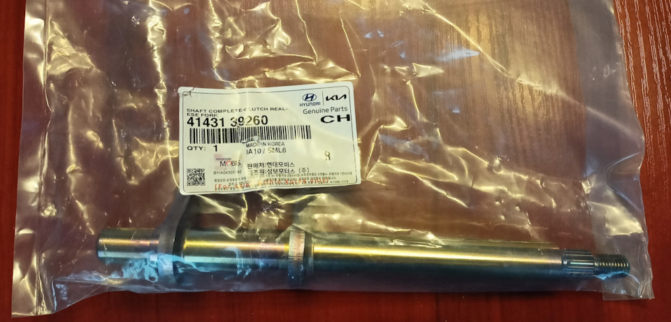4143139260 Ось вилки сцепления KIA HYUNDAI | Запчасти на DRIVE2