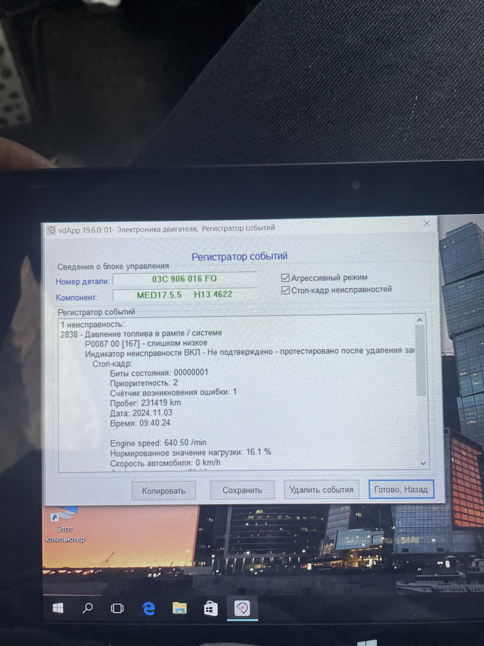 Ошибка p0087 EPC — DRIVE2