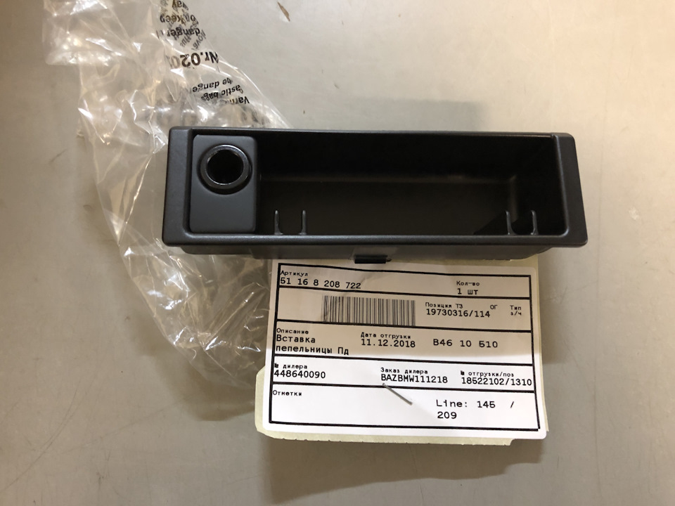 51168208722 Вставка пепельницы Пд BMW | Запчасти на DRIVE2