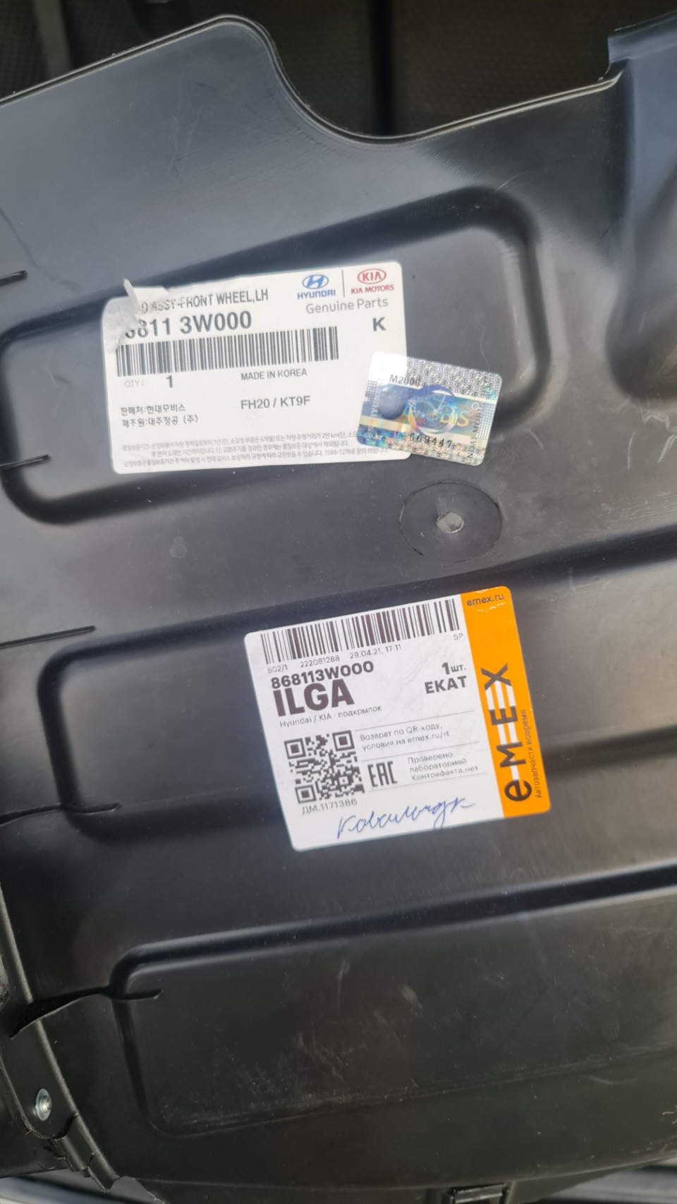 868113W000 Подкрылок KIA HYUNDAI | Запчасти на DRIVE2